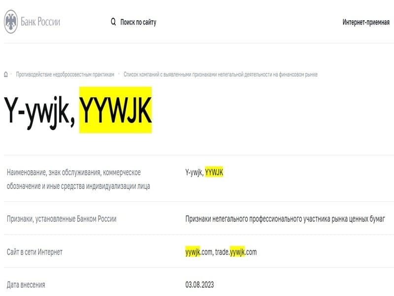 Брокер-мошенник Y Ywjk – обзор, отзывы, схема обмана